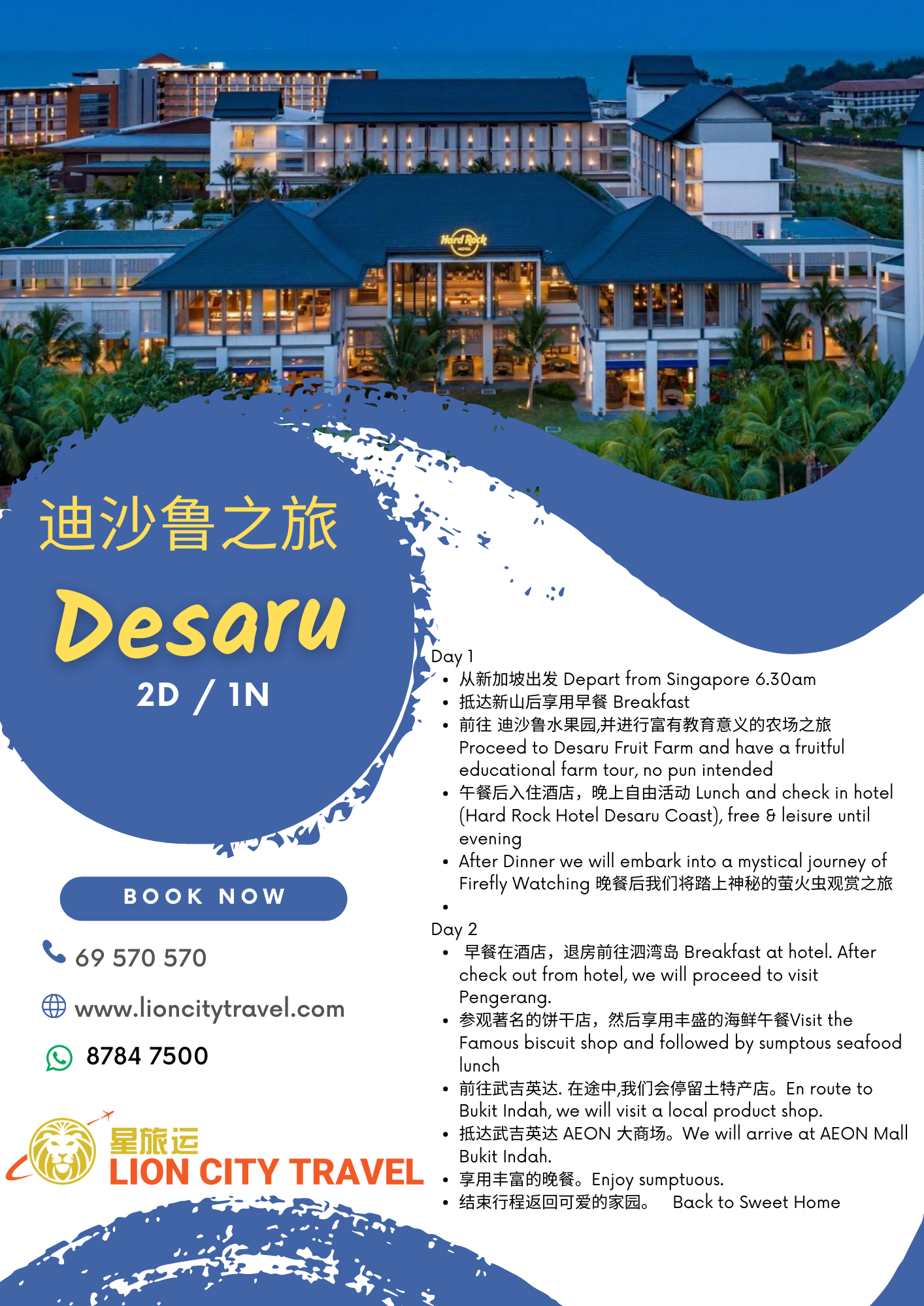 2D1N 迪沙鲁之旅2D1N Desaru Tour – Lion City Travel